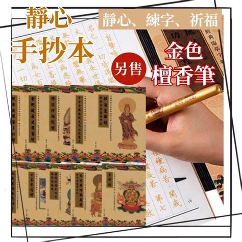 抄經本 心經 手抄本 經書 手抄心經 金剛經 藥師經 地藏經 普門品 大悲咒 八十八懺悔 彌陀經 字帖 練字 冥想 安神 蝦皮購物