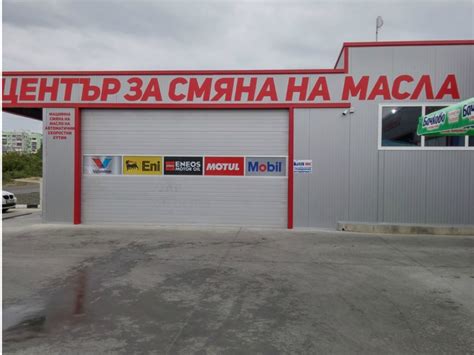 ЦЕНТЪР ЗА СМЯНА НА МАСЛА 1 Жасмин К ЕООД Автомобилен сервиз в Стара