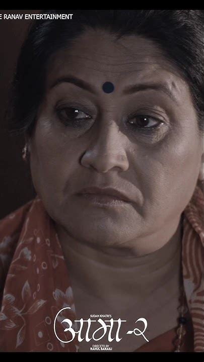 आमा २ साहुको रिन सय कडा तीन ससारै जित्थे तिरेको दिन बाचे सास आउँछ