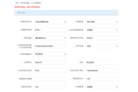Bug 9807 【门户端】等级评定申请。多走几条数据 各种退回 。还是会碰到好几次所属区划没有显示出来的。（还有申请等级等那些下拉框数据
