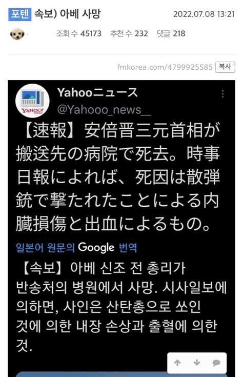 포텐 간 아베 사망 소식 포도임 포텐 터짐 최신순 에펨코리아