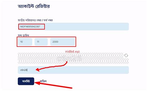 ফরম নাম্বার দিয়ে ভোটার আইডি কার্ড ডাউনলোড করুন Nid Bd
