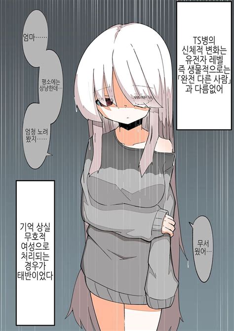 정말 모든걸 잃을 예정인 TS녀 유머 게시판