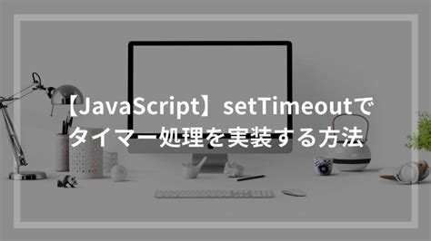 Javascriptsettimeout Blog