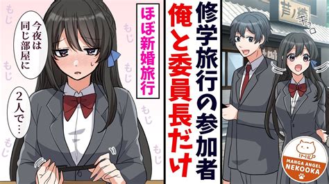 【漫画】クラスの堅物委員長と二人で旅行することに。2話：貸し切り温泉で「変なこと考えた？」 Youtube
