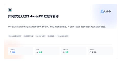 如何修复无效的 Mongodb 数据库名称 Labex