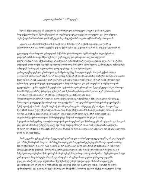 კაცია ადამიანი თხზულება Pdf
