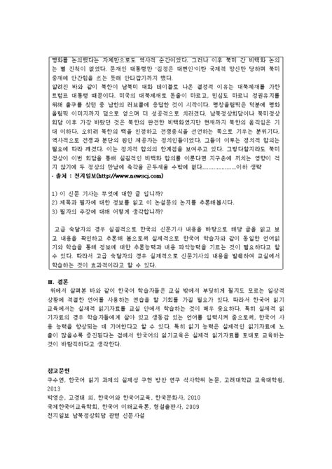 실제성 있는 읽기 자료에 대한 이론을 검토하고 한국어 숙달도 초급 중급 고급에 맞는 읽기 자료를 문학작품을 비롯한 주변의 읽기 자료 중에 선정하십시오 그리고 그