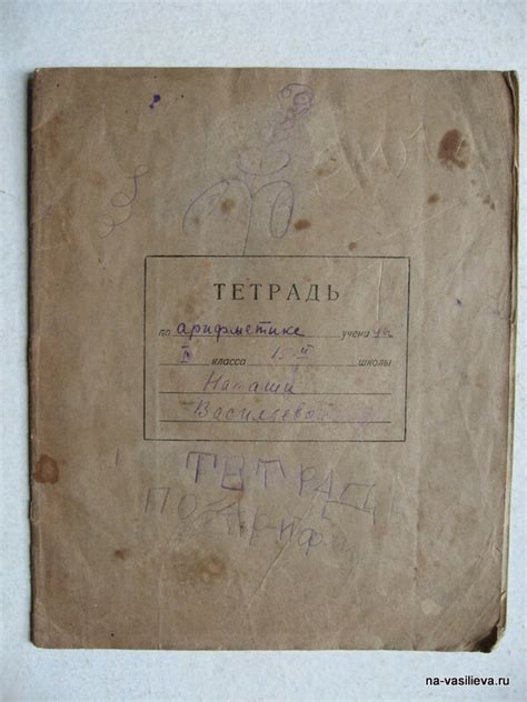Тетради первоклассницы середины прошлого века