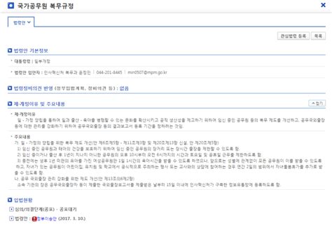 남성 공무원 육아시간 1시간 국가공무원 복무규정 개정안 국무회의 통과 공포대기 단계 20170314 네이버 블로그