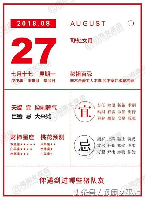 星曆0827：宜寫下你遇到過哪些豬隊友 巨蟹心情煩躁 每日頭條
