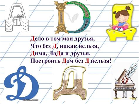 Буква Д презентация онлайн