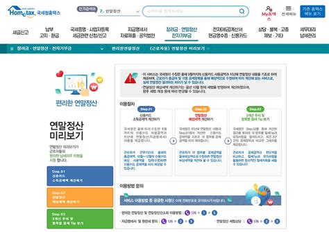 2024년 연말정산 환급금 미리보기홈택스 13월의 월급