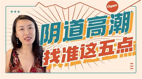 G点在哪里？女性如何体验阴道高潮？除了阴蒂之外，阴部还有哪里可以探索？女性五个敏感点，让阴道高潮更容易，女性高潮体验更好！ 一三博士英文频道