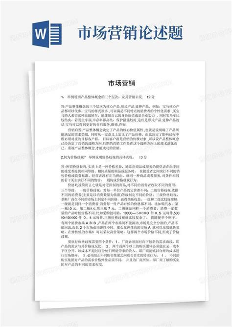 市场营销论述题word模板下载编号ljznzadw熊猫办公
