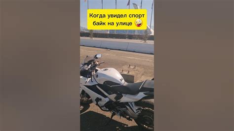 Когда очень хочется спортбайк 🤣 мотоцикл мото Moto Youtube