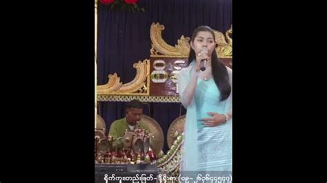 သူဌေးဝါဒမေသက်ထားဆွေမြန်မာသံစဉ်တေးများ Youtube