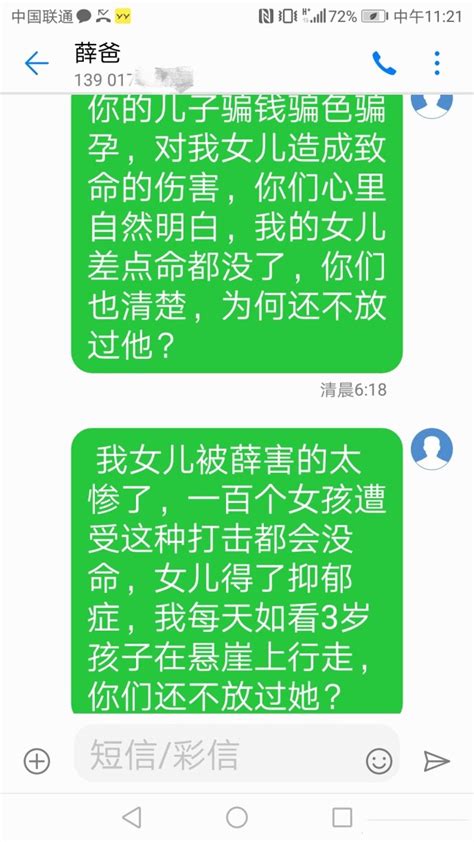 李雨桐妈妈斥薛之谦婚内出轨 曝薛爸曾两次找她们谈话娱乐频道凤凰网