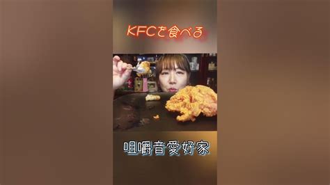 【3分short版】kfc韓旨ホットチキンとオリジナルチキン咀嚼音🎵asmr Asmreating Asmrfood