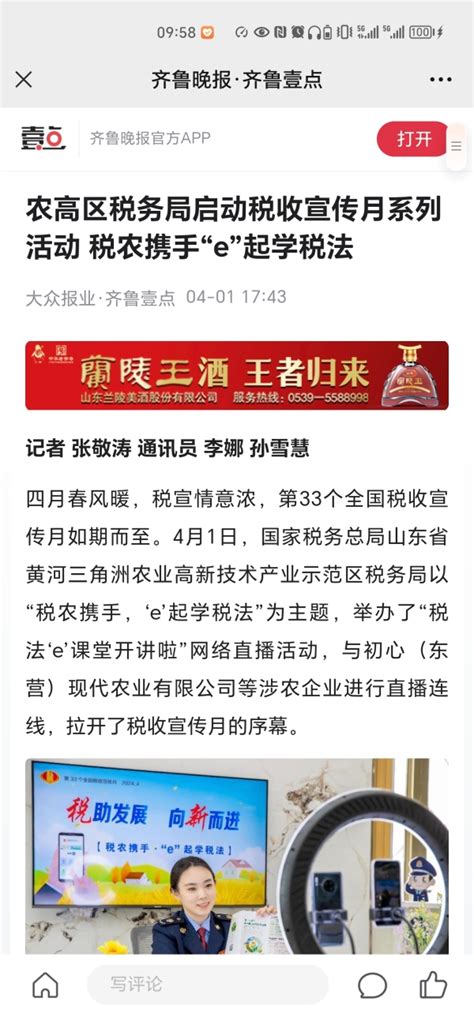 国家税务总局山东省税务局 媒体视角 【大众报业、中国税网】农高区税务局启动税收宣传月系列活动 税农携手“e”起学税法