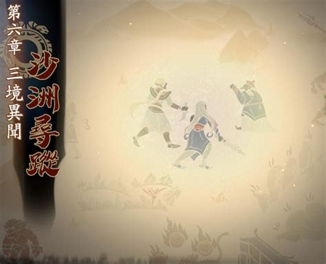 【天地劫：幽城再臨】蝕之隙《幽城幻劍錄》第六章紀錄 Air7371340的創作 巴哈姆特