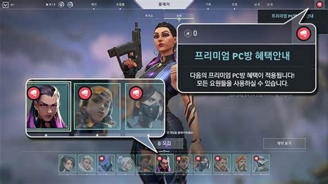 발로란트 프리미엄 Pc방 혜택 안내 1