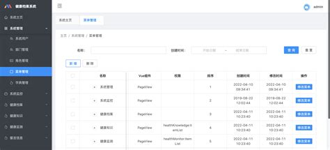 Java Springboot Vue Mysql 毕业设计 健康档案管理系统这是一款健康档案管理系统毕业设计系统，具备rbac权限管理