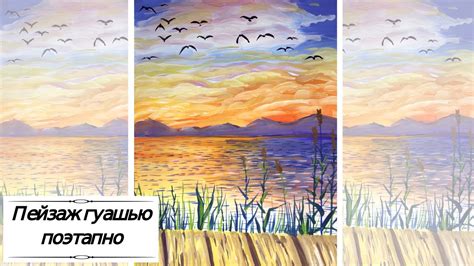 Как нарисовать пейзаж гуашью рисуем закат поэтапно Youtube