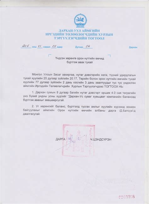 Үндсэн хөрөнгө орон нутгийн өмчид бүртгэж авах тухай