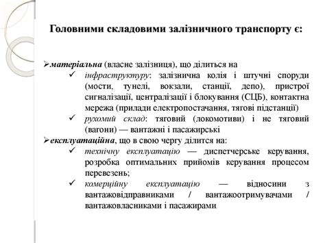 Залізничний транспорт презентация онлайн