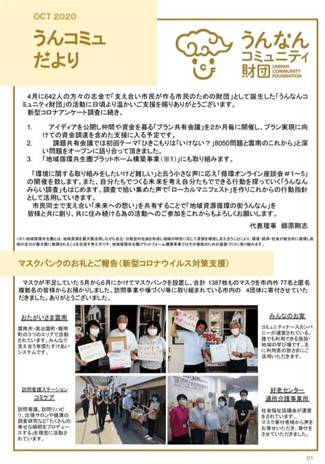 うんコミュだより 公益財団法人うんなんコミュニティ財団
