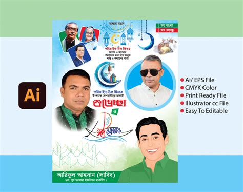 Eid Poster Page 5 Shorif Art