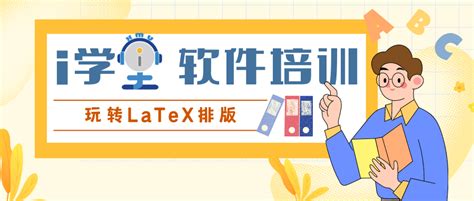 I Latex
