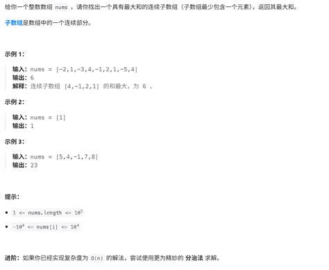 算法研习：最大子数组和问题深度剖析19639 填空 最大子数组和问 Csdn博客