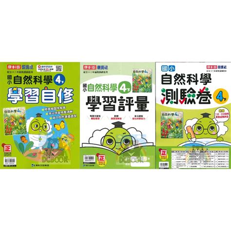 康軒版 國小四年級參考書【 自然 自修 評量 測驗卷 】國小4下 112下學期【大千教育書城】 蝦皮購物