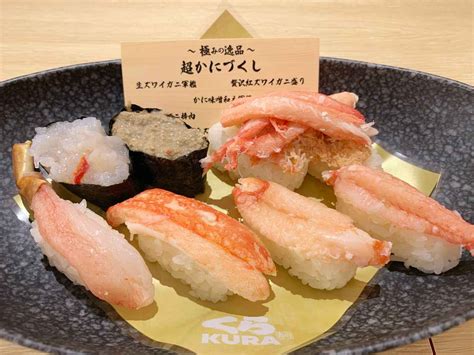 秋のくら寿司はマグロとカニを心ゆくまで堪能できるスペシャルな「かにと塩釜産本まぐろ」フェアを期間・数量限定で開催中！ カワコレメディア