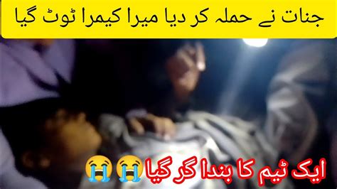 جنات کا حملہ کیسے ہوا؟؟ ویڈیو پوری دیکھیں Youtube