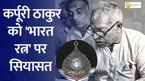 Former Bihar Chief Minister Karpoori Thakur Posthumously Conferred