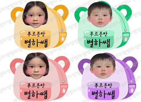 별하쌤 유치원 어린이집 가방장 사물함 이름표 도안 얼굴 이름표 일러스트 신학기 자료 토끼 가방 도안공유 네이버 블로그