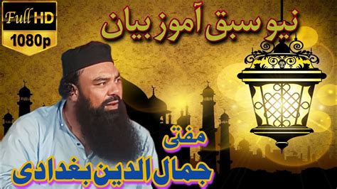Mufti Jamal Ul Din Baghdadi New Bayan Islamic Speach Bayan Chak Sakander Mehfil E