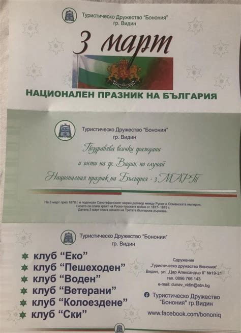 Туристическо Туристическо Дружество Бонония гр Видин