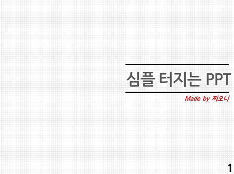 [ppt템플릿]깔끔한 Ppt 템플릿 심플한 Ppt템플릿 Ver2 Ppt 다운 네이버 블로그