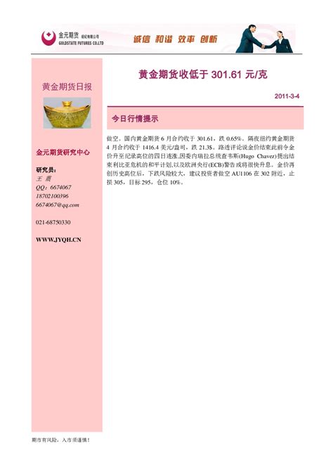 黄金期货日报：黄金期货收低于30161元克