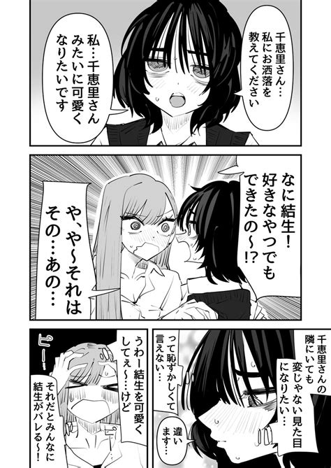 「隣のクラスの陰キャ、なんか複雑な気持ち～ 創作百合 」あの漫画
