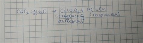 Напишите уравнение реакции взаимодействия с водой гидролиза карбида кальция СаС2 Назовите
