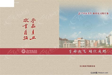 教育实习图片集彩色封面psd素材免费下载红动网