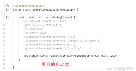 如何利用springai接入大模型openaispirngai Csdn博客