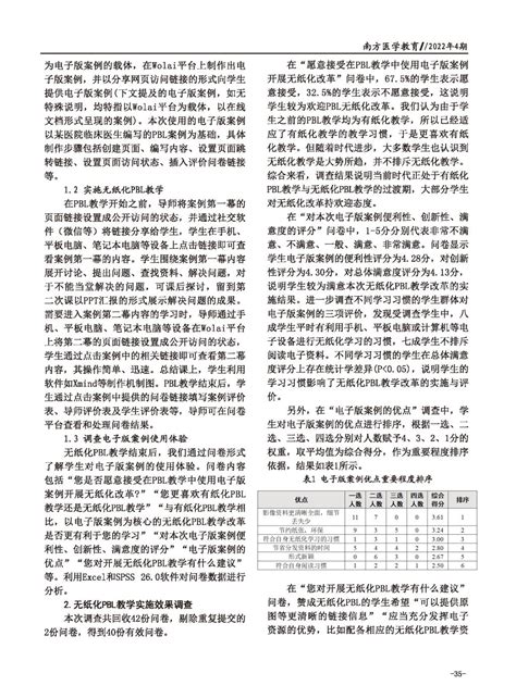 无纸化pbl教学的探索与实践 南方医科大学教学发展中心