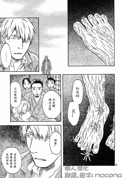 第45話 1 2 蟲師 包子漫畫