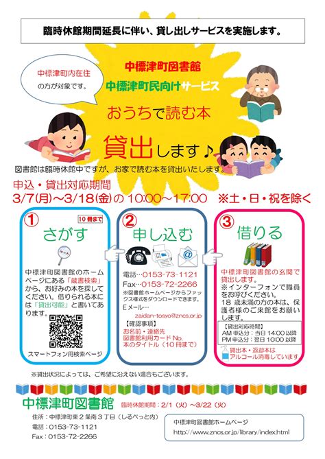 中標津町図書館 information
